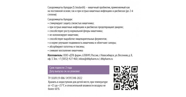 Купить Сахаромицеты буларди ТАЙGER, 60 капсул за 1600 руб. в магазине ...