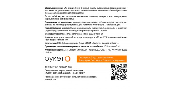 Купить Омега-3 ТАЙGER, 1620 мг, 60 капсул за 1380 руб. в магазине Рукето