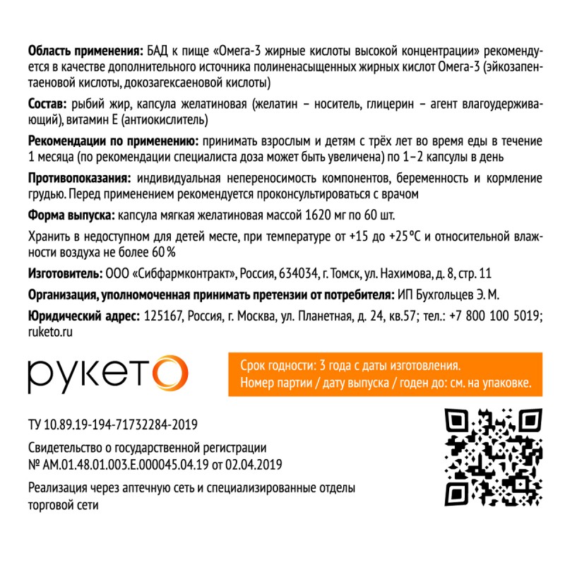 Купить Омега-3 ТАЙGER, 1620 мг, 60 капсул за 1380 руб. в магазине Рукето
